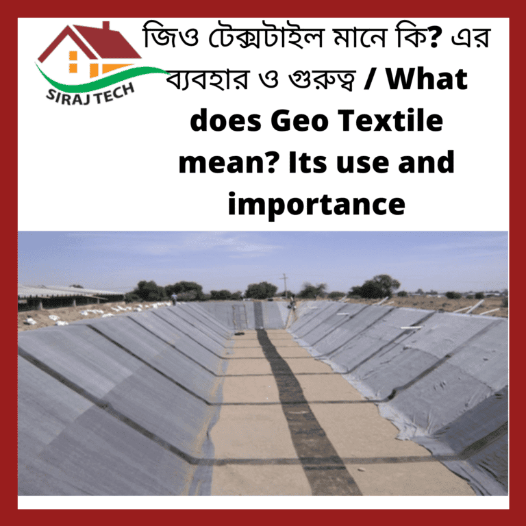 What does Geo Textile mean? - SIRAJ TECH