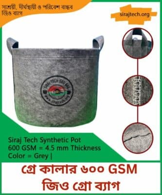 Geo growing bags - SIRAJ TECH