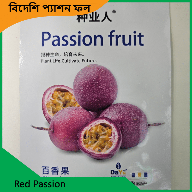 Passion Fruit Seeds লাল ও হলুদ বিদেশি প্যাশন ফলের বীজ Siraj Tech