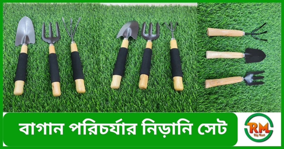 Gardening hand cultivator weeding tools - বাগান পরিচর্যার নিড়ানি সেট