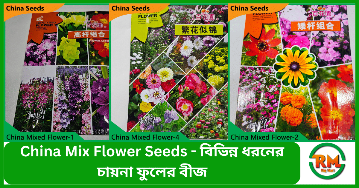 China Mix Flower Seeds - বিভিন্ন ধরনের চায়না ফুলের বীজ - SIRAJ TECH