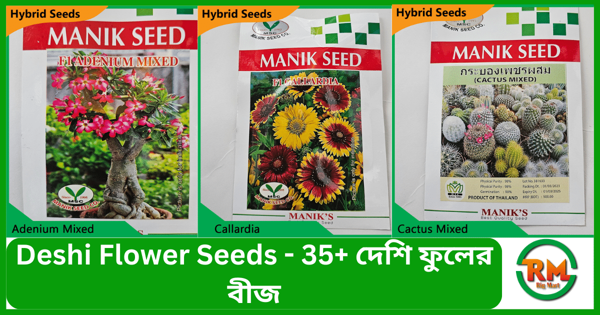 Deshi Flower Seeds - 35+ দেশি ফুলের বীজ - SIRAJ TECH
