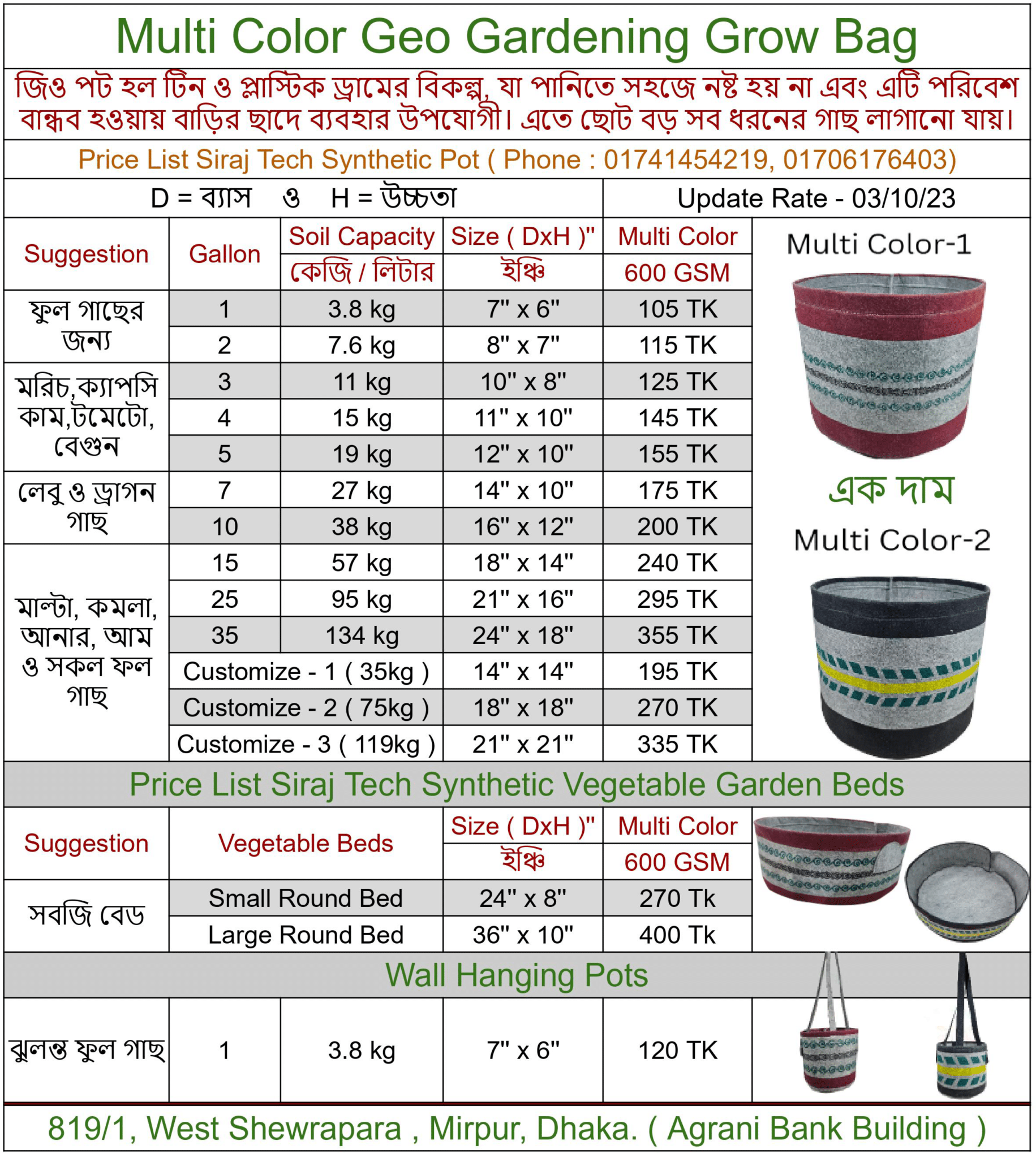 Geo growing bags - SIRAJ TECH